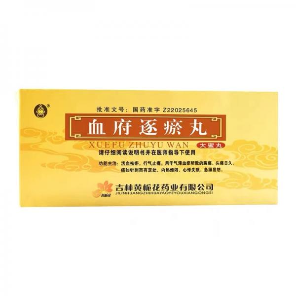 血府逐瘀丸红济医药网上药店（吉林红济医药） 放心的网上药店正规实体药房发货买正品药首选